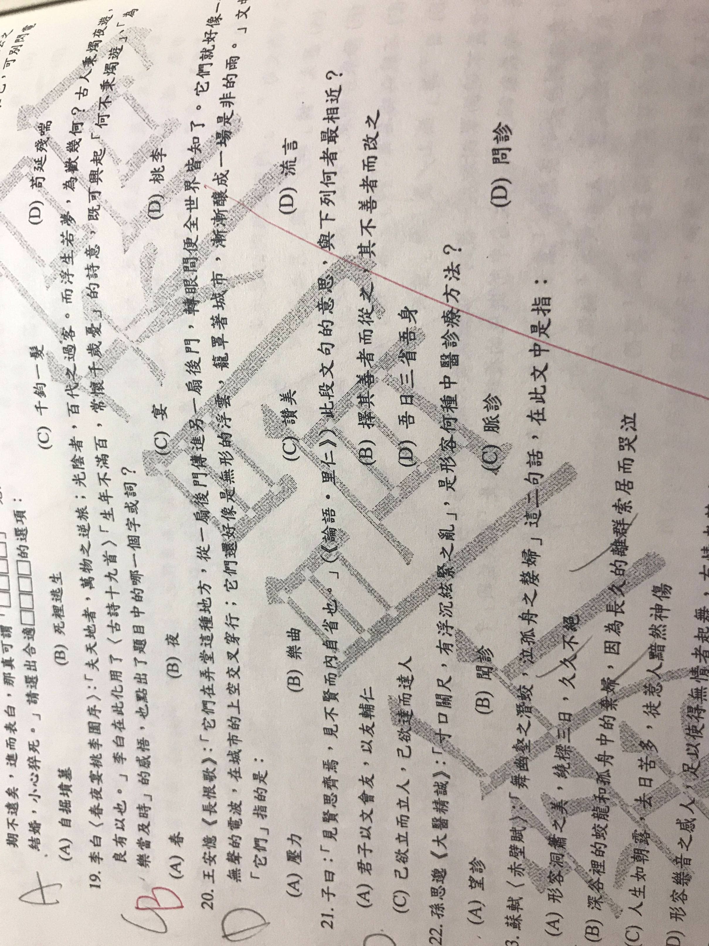 私醫 國文 求解 考試板 Dcard