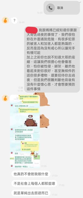 二更 妹妹要跟乾爹出去三天兩夜 - B334 留言 | Dcard