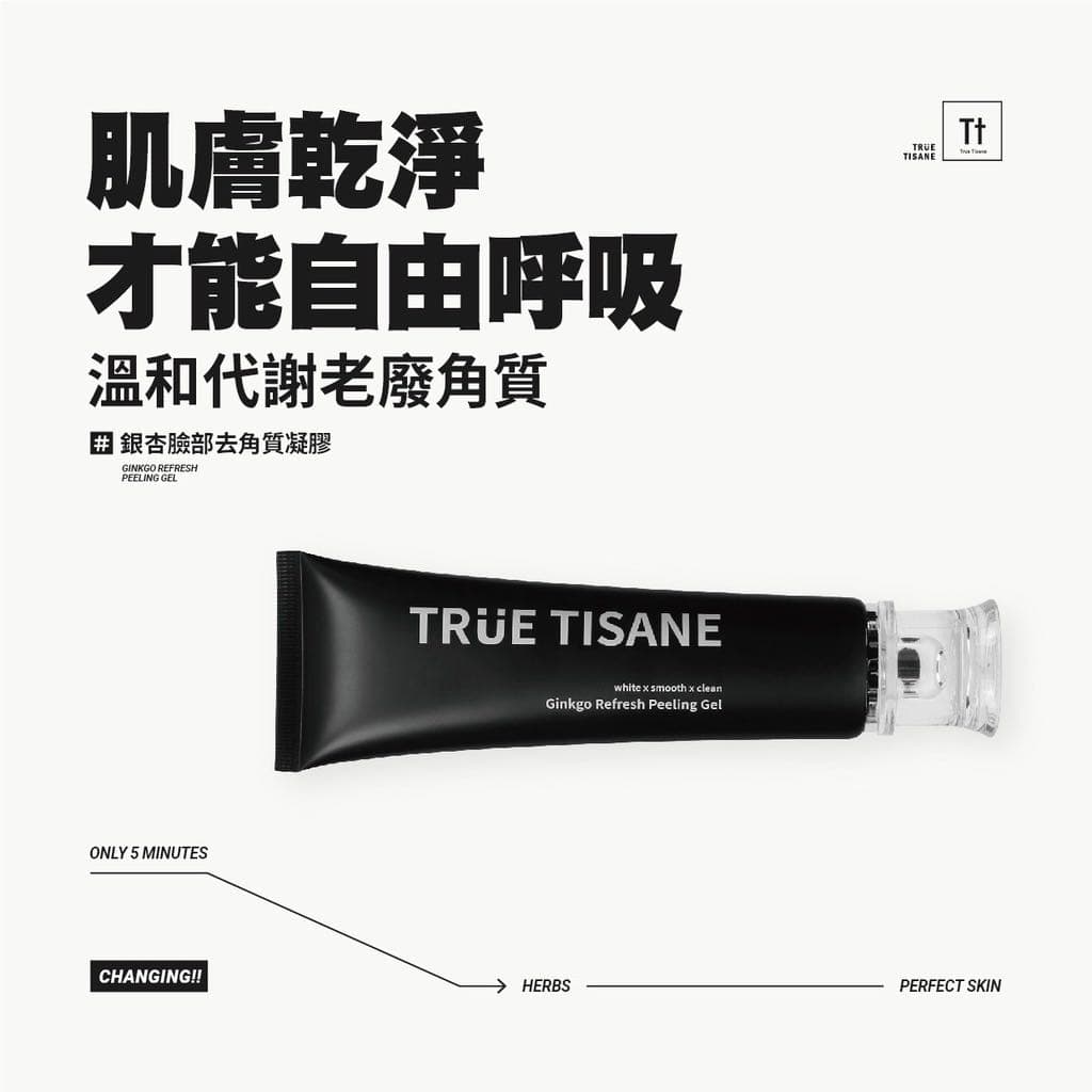 心得分享🌼三款我最推薦的TRUE TISANE抗痘代謝角質產品㊙️七七老大推薦去角質凝膠超好用 痘痘肌必買急救保養品 油肌日常保養 消囊腫痘 怎麼讓皮膚平滑 - 新莊吳卓源𐂂 (@cora ...