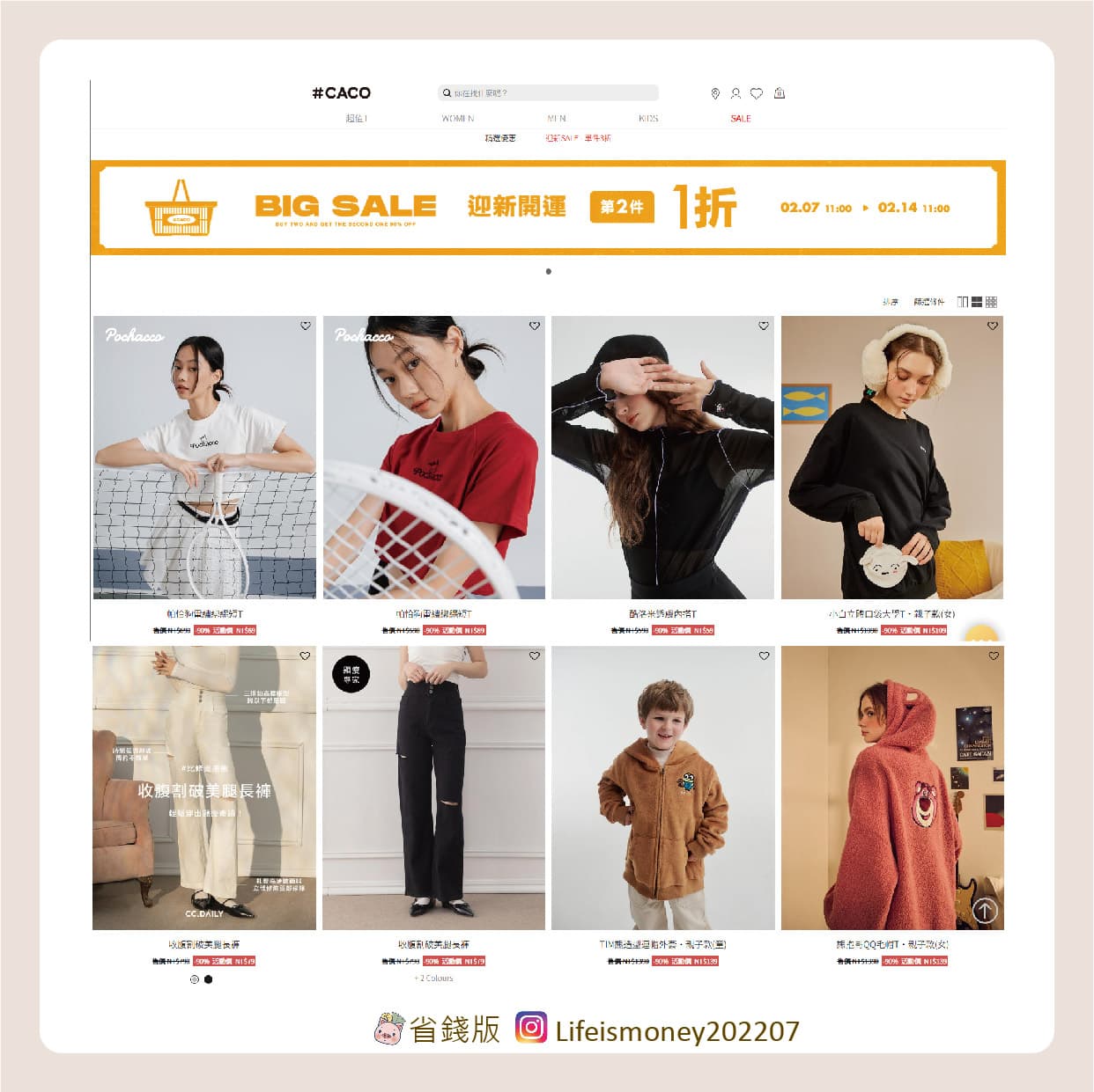 #情報 CACO 2/14止 快閃優惠 專區任選第二件一折 - 省錢版 (@lifeismoney2022) | Dcard