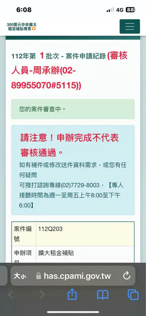 租屋疑問 租屋補助問題 租屋板 Dcard