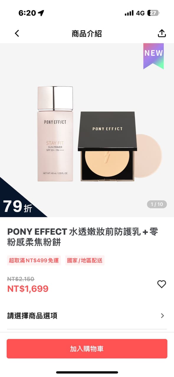 #揪團 （滿）Pony effect 水透光妝前/水透嫩妝前/氣墊粉餅 - 美妝團購板 | Dcard