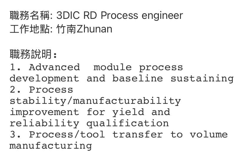台積 3DIC RD Process engineer面試邀約請益 - 科技業板 | Dcard