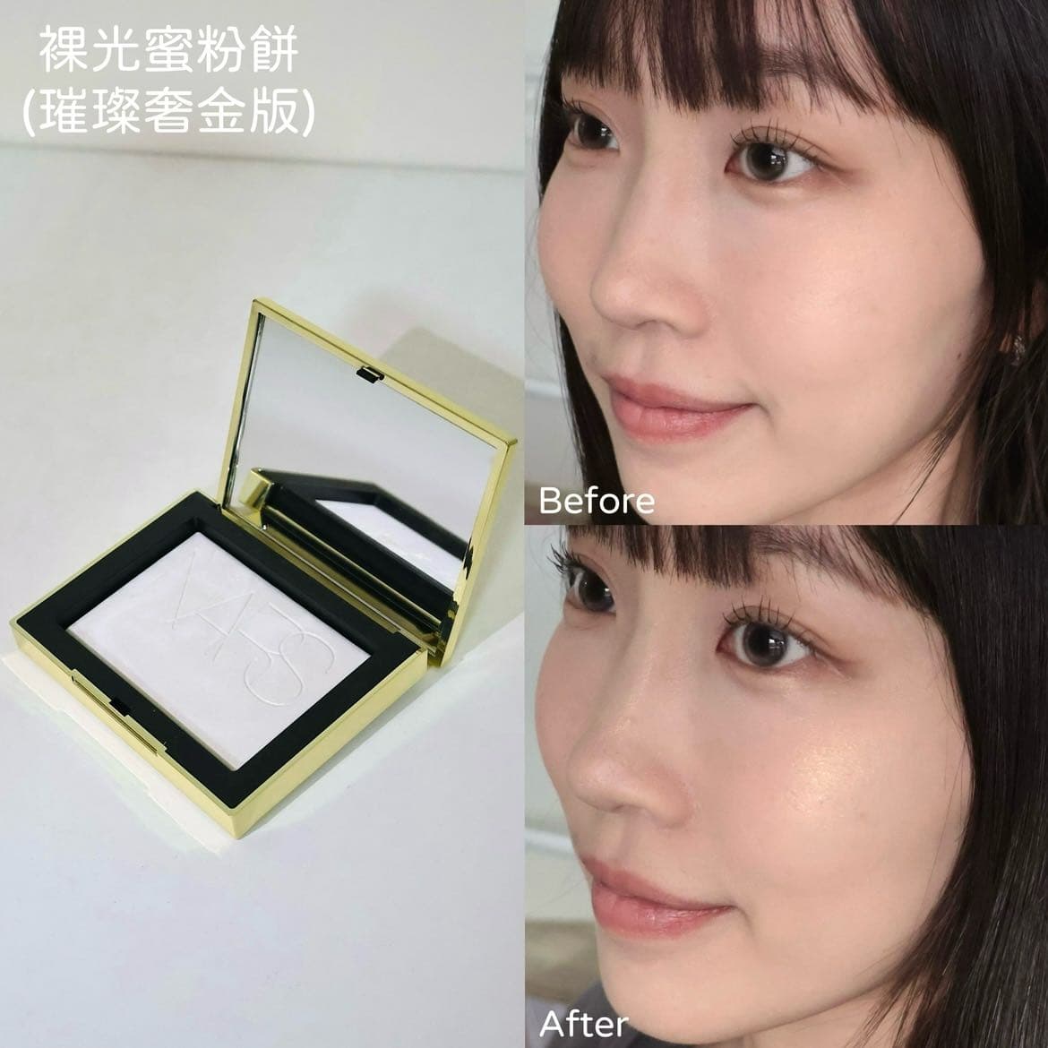 #分享 OMG ️這對比也太誇張.ᐟ.ᐟ好閃耀 Ft.NARS - 美妝板 | Dcard