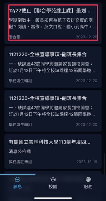 學校新花招！強迫學生一定要已讀！ - B108-1 留言 | Dcard