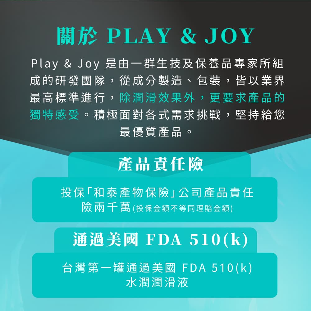Play&joy 冰激潤滑液 100ml - 西斯板 | Dcard