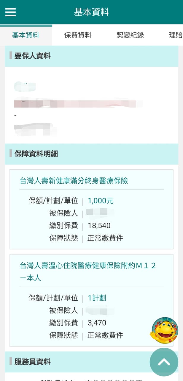 保單疑問 保險業板 Dcard