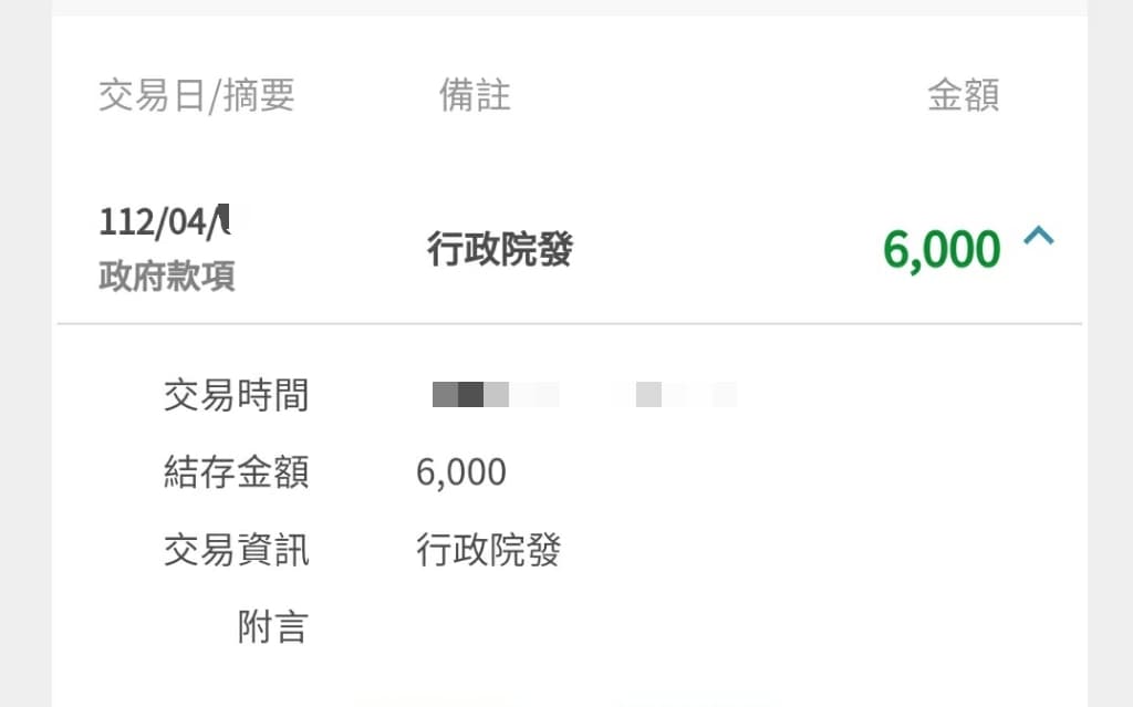 YA！收到6000了！ - 貧窮貴公主 (@loveseafoodmeat) | Dcard