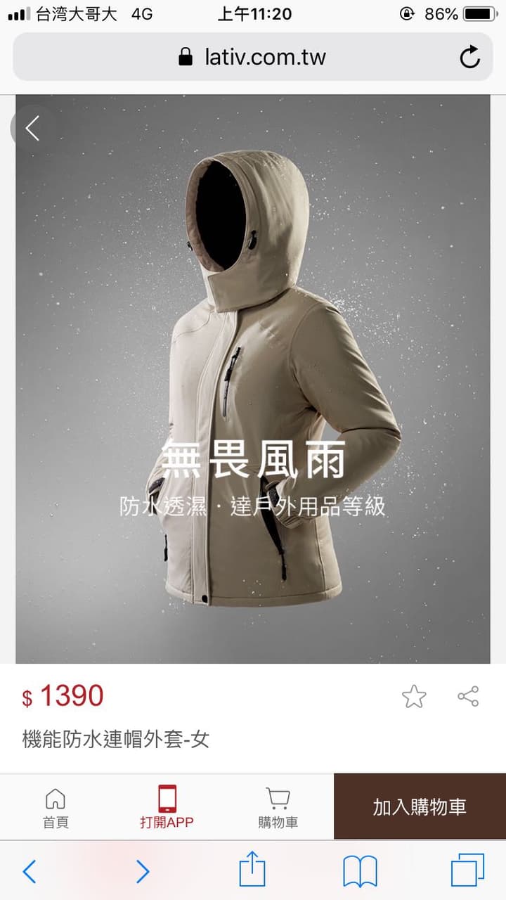 騎車外套選擇 Lativ v.s 迪卡儂 - 穿搭板 | Dcard