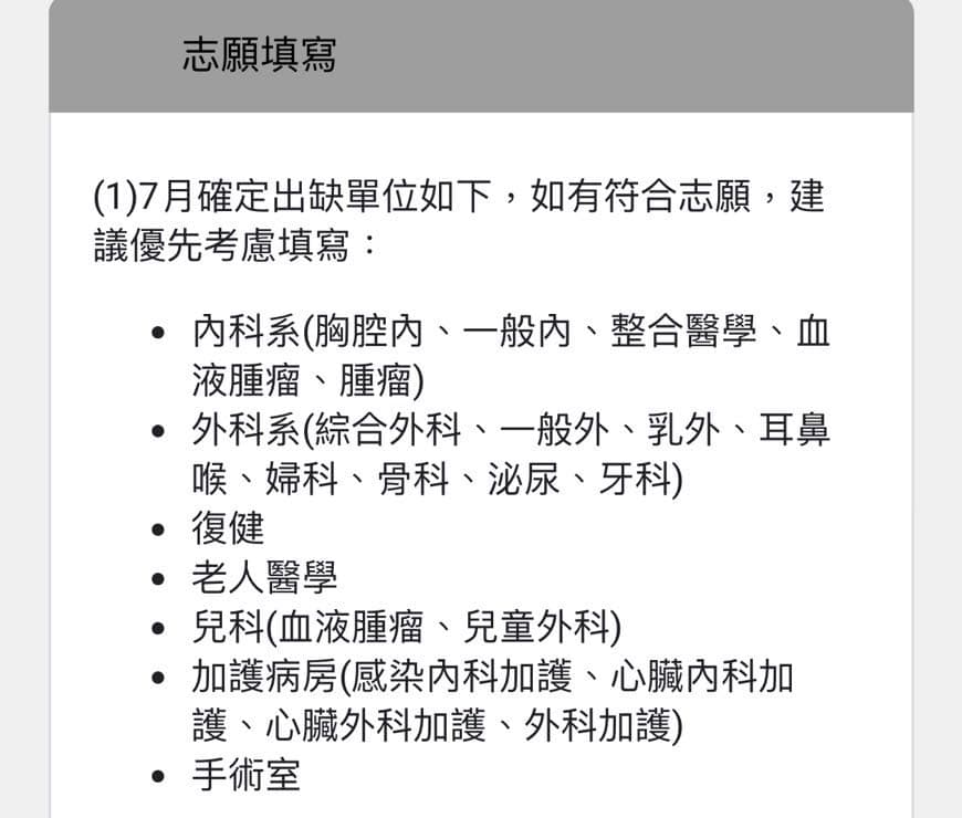 選擇單位或醫院問題 台大總院單位選擇 護理板 Dcard