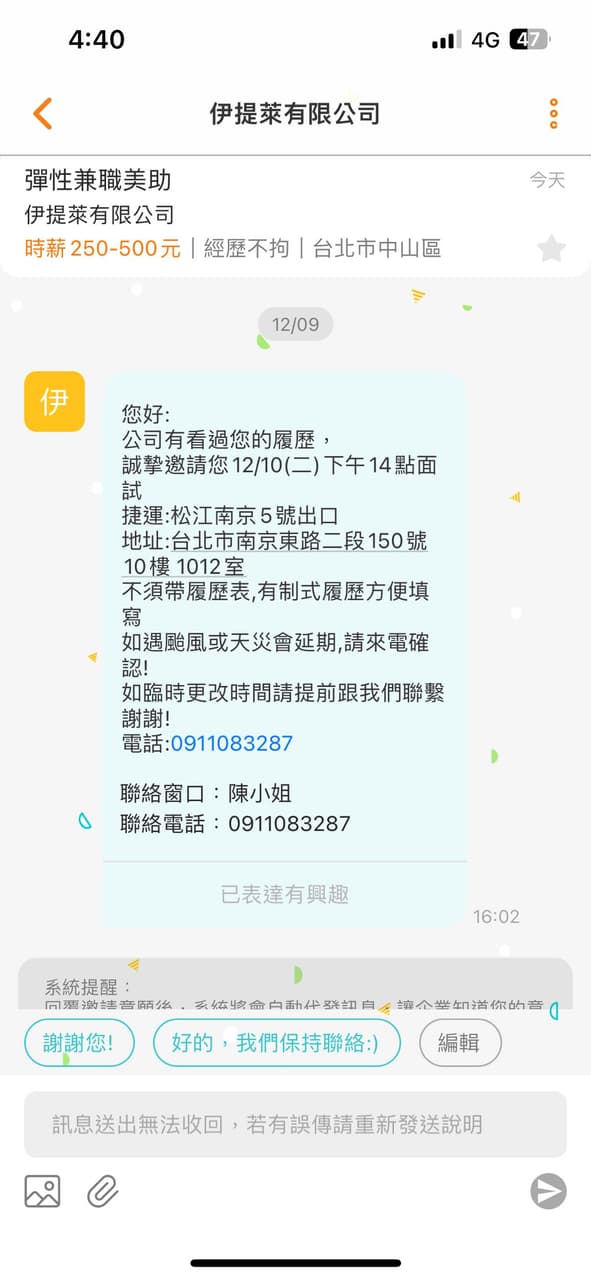 #黑特＃文長 請所有的女孩要警慎找工作!!!!! - B115 留言 | Dcard