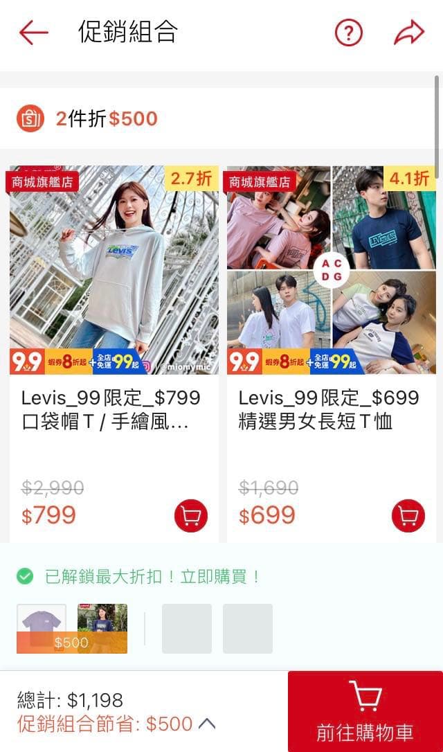 情報 Levis全館優惠 任2件再折 $500 😍 - 選物小小 (@tchingching) | Dcard