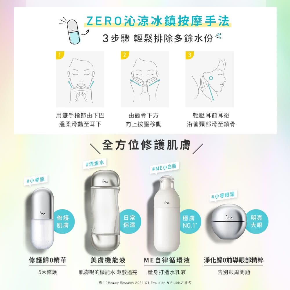 #分享 IPSA ZERO淨化歸0前導精萃 消除顆粒感 - 美妝板 | Dcard