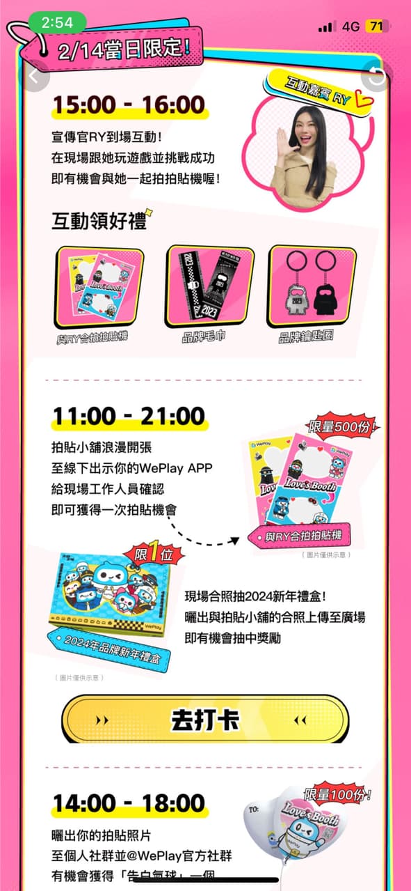 #情報 桌遊APP《WePlay》情人節線下快閃活動 - 手遊板 | Dcard