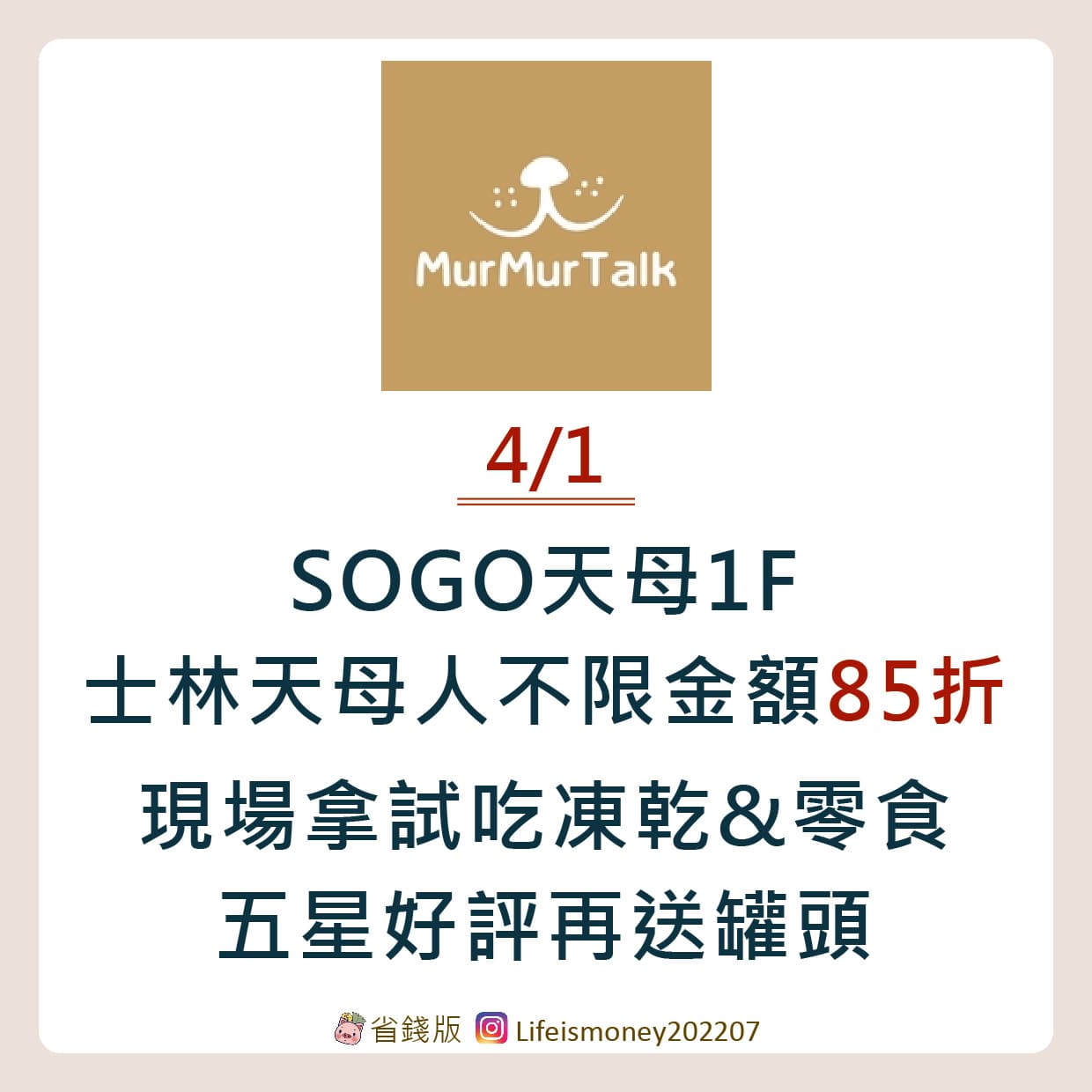 #卡稱抽全家咖啡 | 4/1 毛毛頭murmur talk SOGO天母1F萌友會 寵物零食免費拿 - 省錢版 (@lifeismoney2023) | Dcard