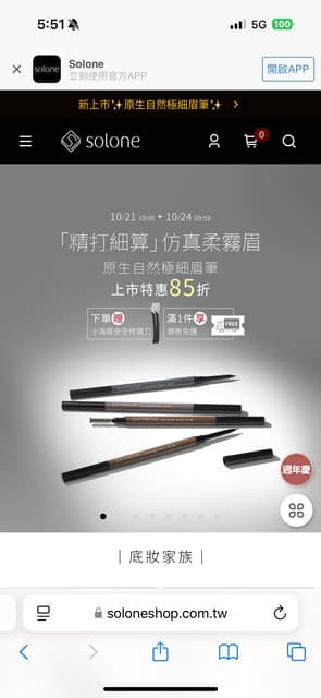 #討論 Solone新款眉筆「精打細算」 難道是我太敏感嗎？ - 美妝板 | Dcard