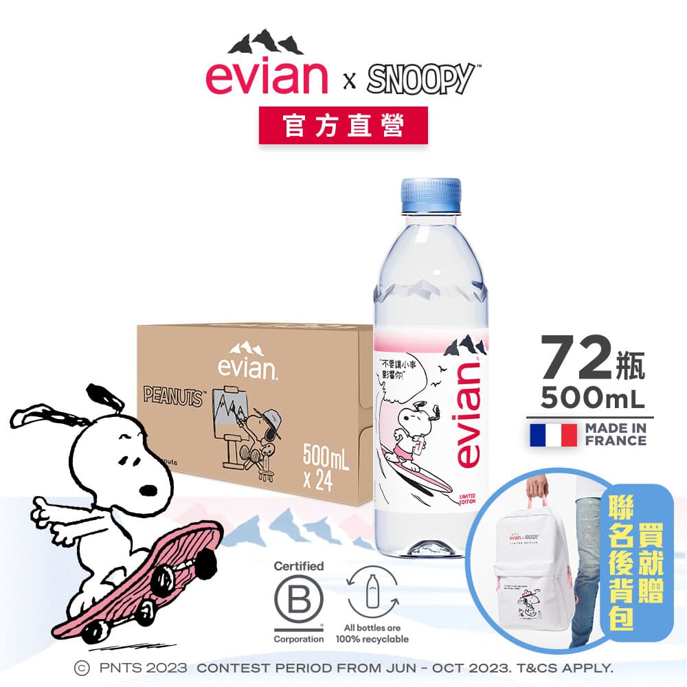 【情報】💧evian X Snoopy史努比聯名，買就送限量贈品，即將完售🔥 - 米血糕加花生粉加香菜 (@pigbloodcake) | Dcard