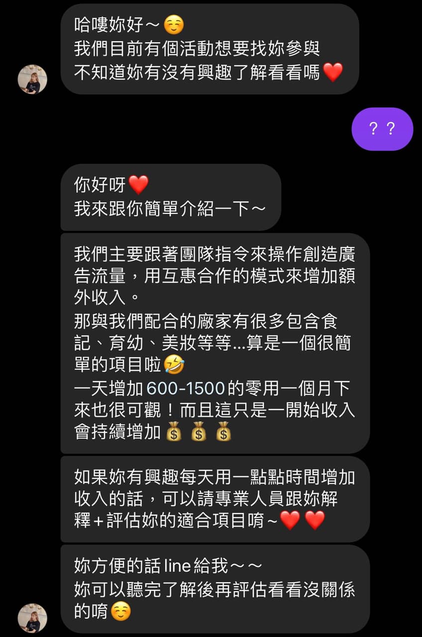 活動 有人收到ig陌生訊息、自媒體行銷賺額外收入、不知道是不是詐騙 美妝板 Dcard