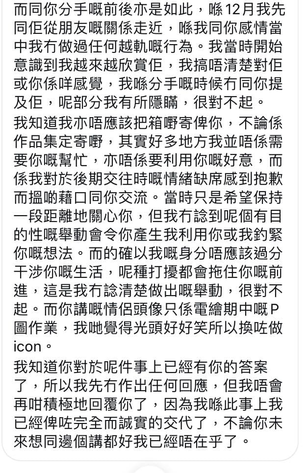 #分手 同個ex拍拖搞到我好似有案底咁 - 港澳感情事板 | Dcard