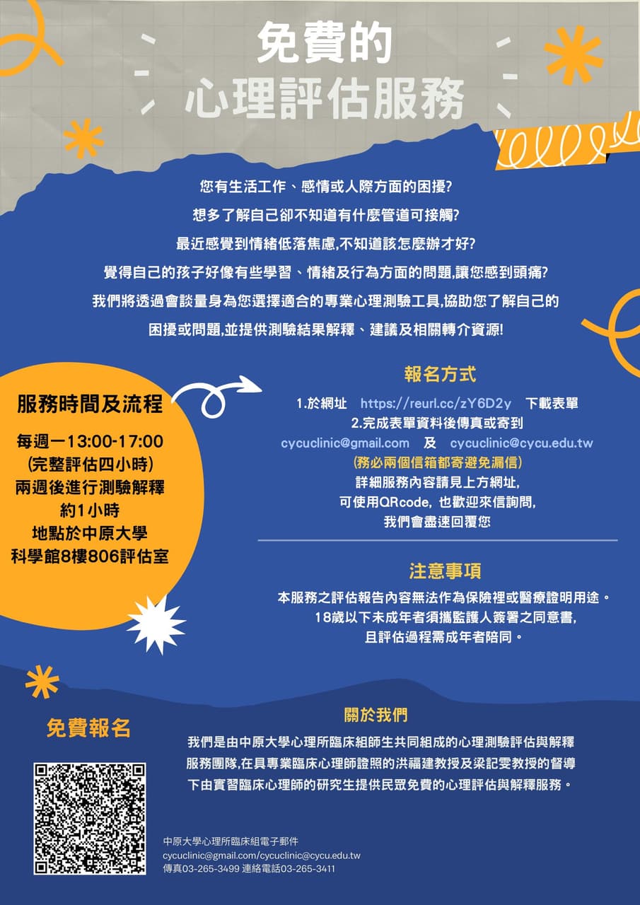 是真的心理測驗啦!免費心理評估開始報名! 心理板 Dcard
