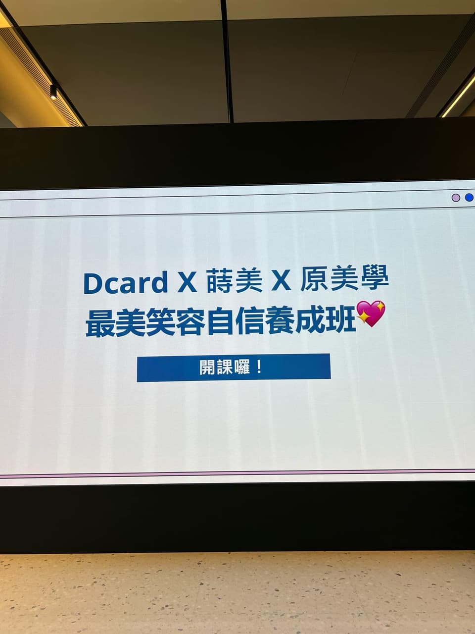 Dcard Workshop一日活動體驗🌺一起變水水 ️找回屬於你100分的笑容😊 - 女孩板 | Dcard