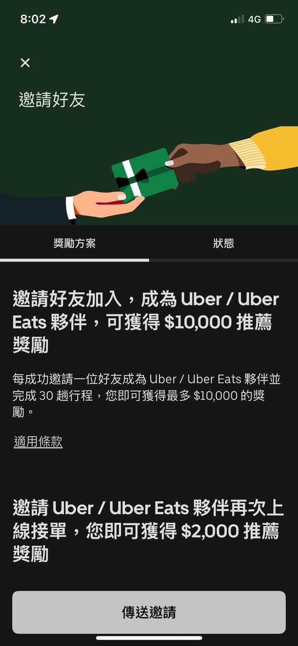#工作心得 Uber eat外送員司機 - 工作板 | Dcard