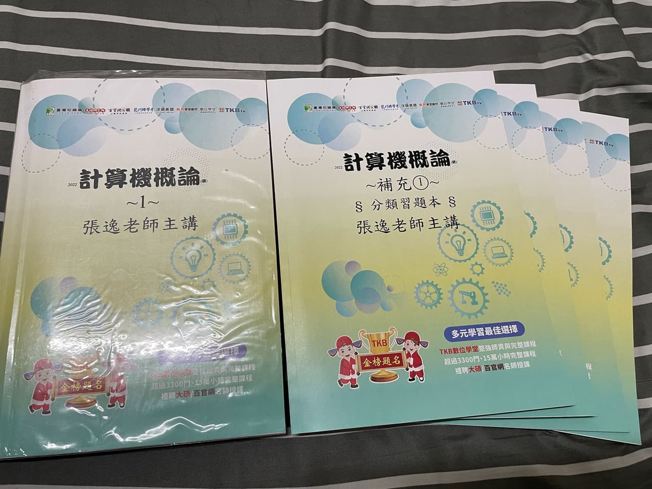 售112大碩資管所正課及題庫班書籍書籍皆有兩套 課程板 Dcard