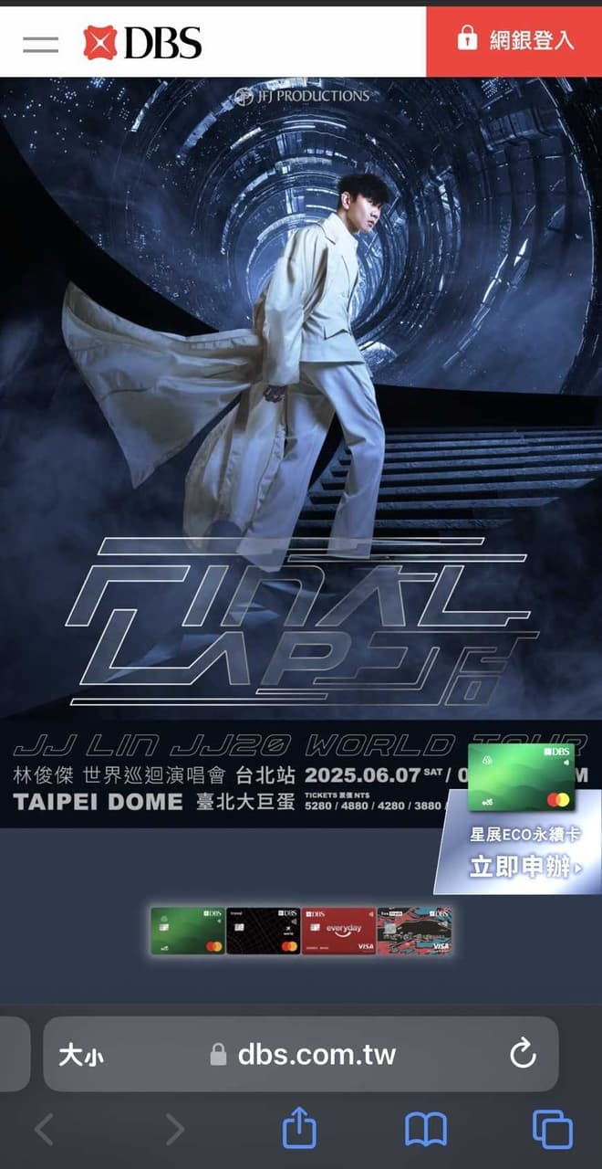 #閒聊 終於搶到JJ的票惹(ﾉ>ω