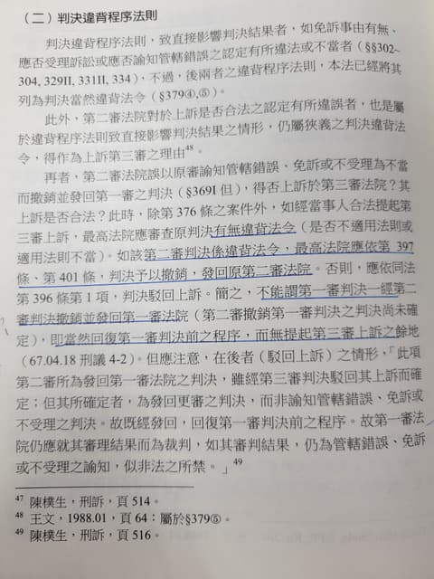 請益 刑事訴訟法教科書問題 法律人板 Dcard