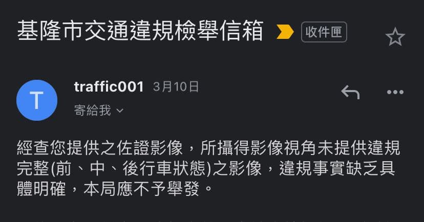 法規 這樣檢舉沒過 機車板 Dcard