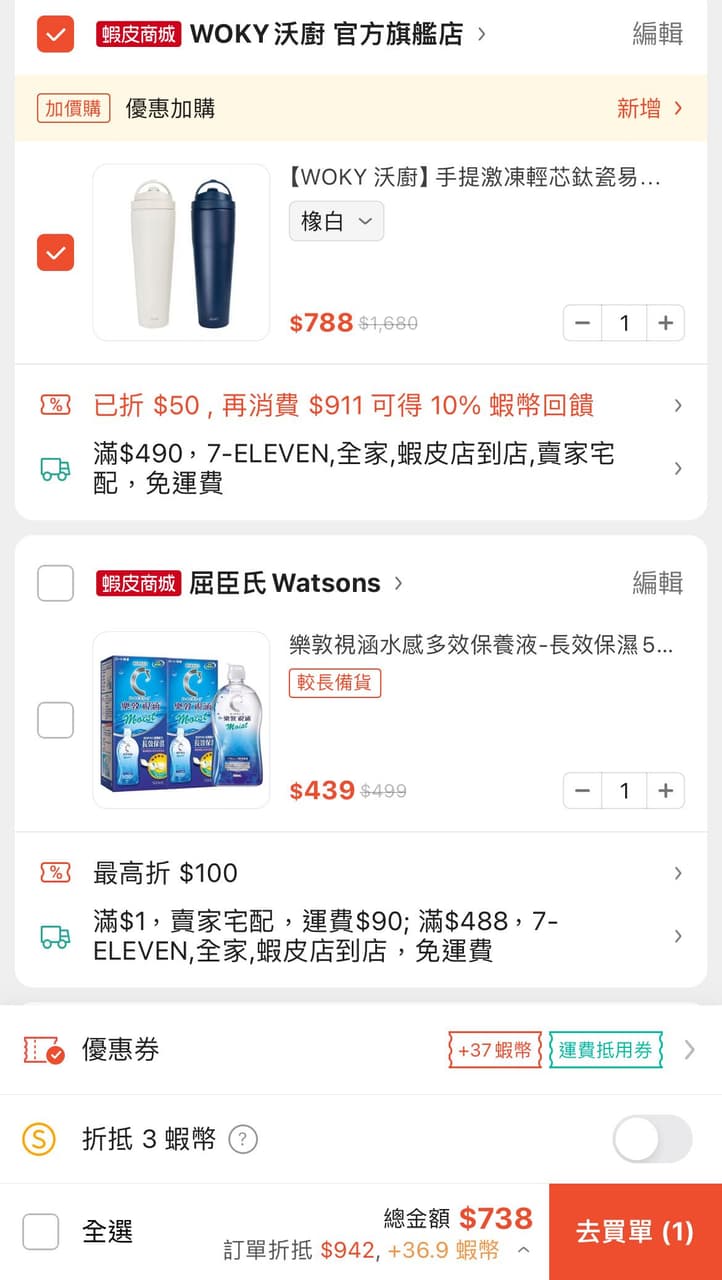 #情報🔎 【WOKY 沃廚】手提激凍輕芯鈦瓷易潔層保溫杯1000ml (附吸管)一代上蓋 限時特價🔥788元🔥店內券再折50‼️ - Jamie (@johnlonewu) | Dcard