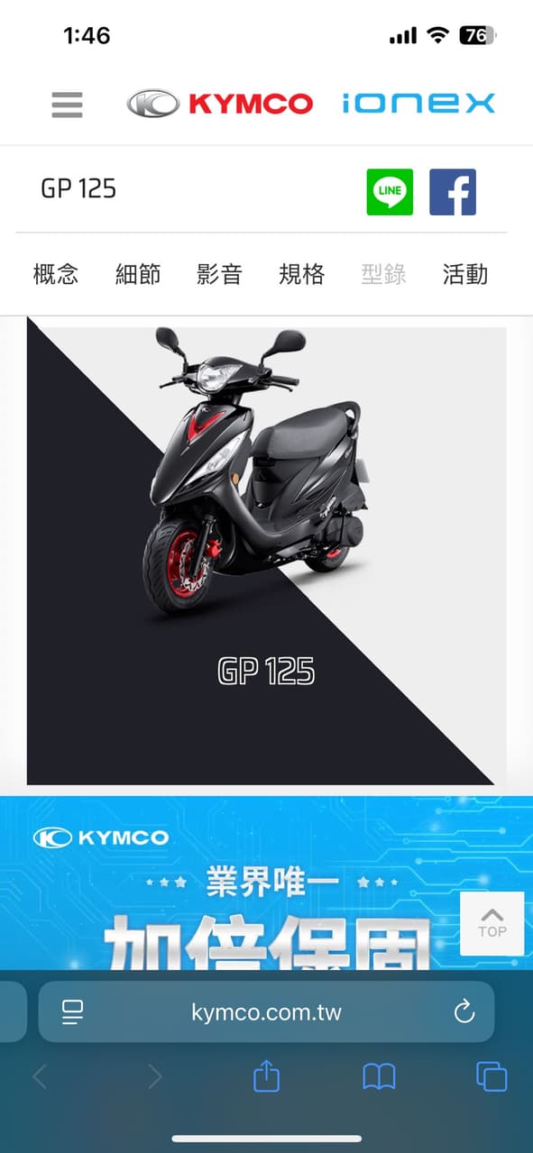 #選購 #選購 關於活力125和Gp125 - 機車板 | Dcard