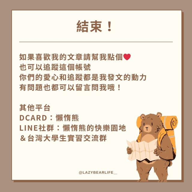 大學做好時間管理必備的四個APP - 懶惰熊 (@lazybear) | Dcard