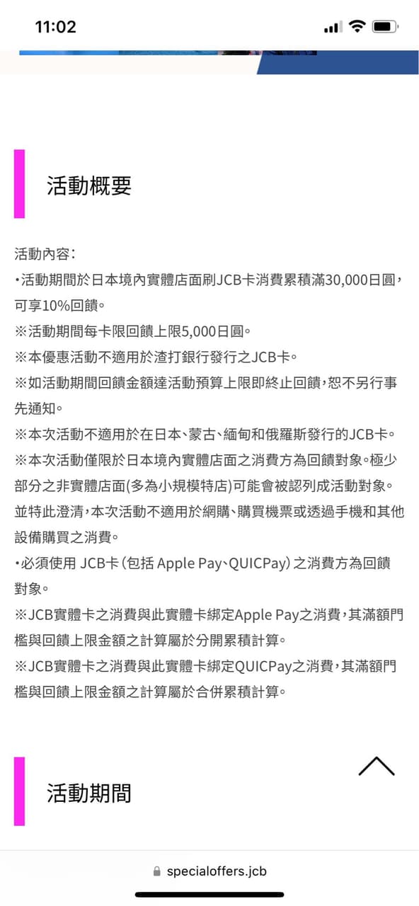 #優惠 JCB日本10%回饋 - 信用卡板 | Dcard