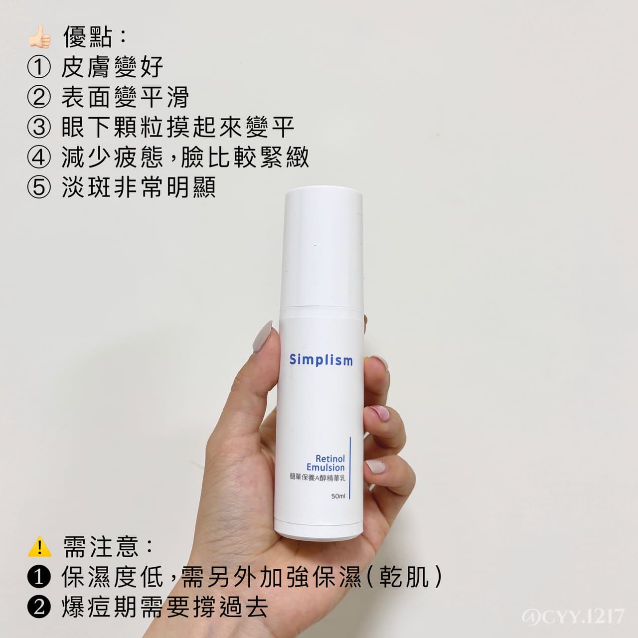 代謝深層痘痘+減少臉部疲態｜simplism A醇精華乳 - 我的舌頭會抽筋👅 (@yiyun_) | Dcard