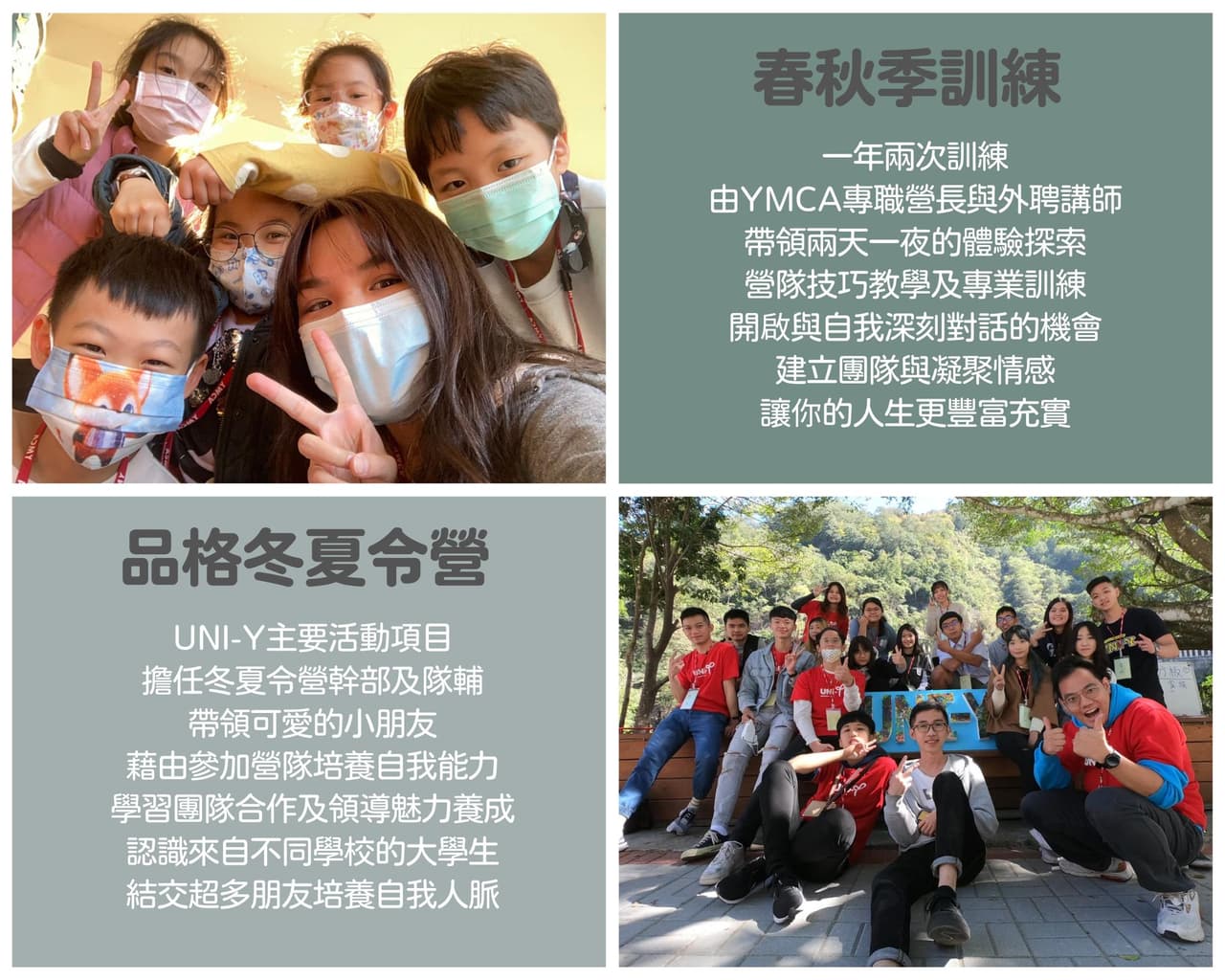 來點不一樣的大學校外社團！台中uni Y帶給我的精彩大學生活~ 逢甲大學板 Dcard