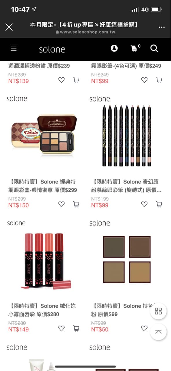 情報 Solone官網特價！ - 美妝板 | Dcard