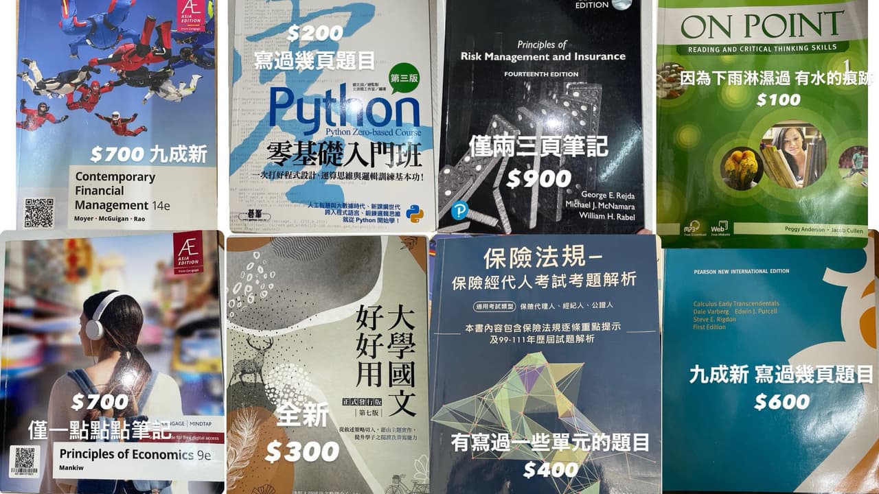 售 商學用書! 逢甲大學二手物交流板 Dcard