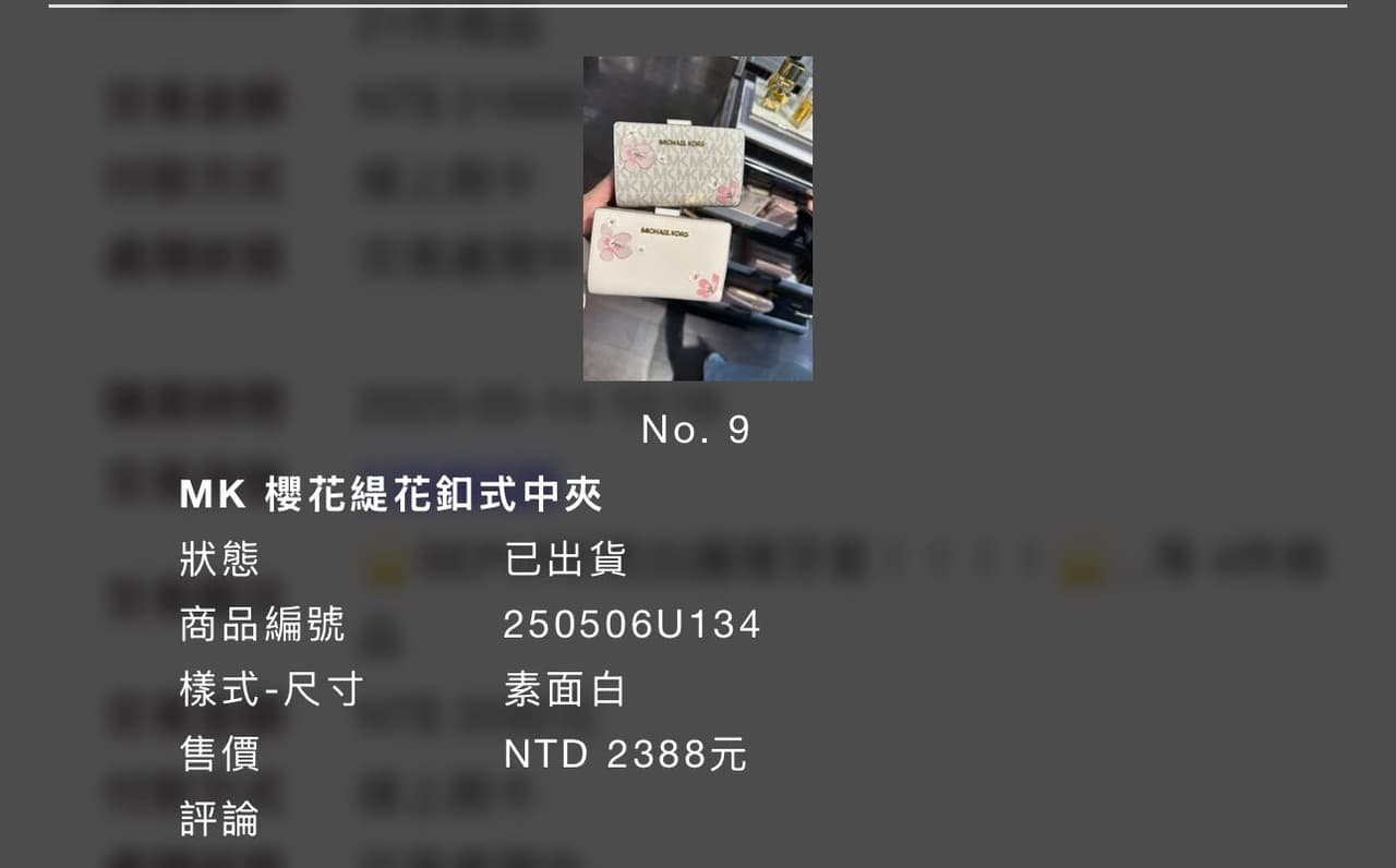 #我要賣 MK櫻花中夾 - 二手交易板 | Dcard