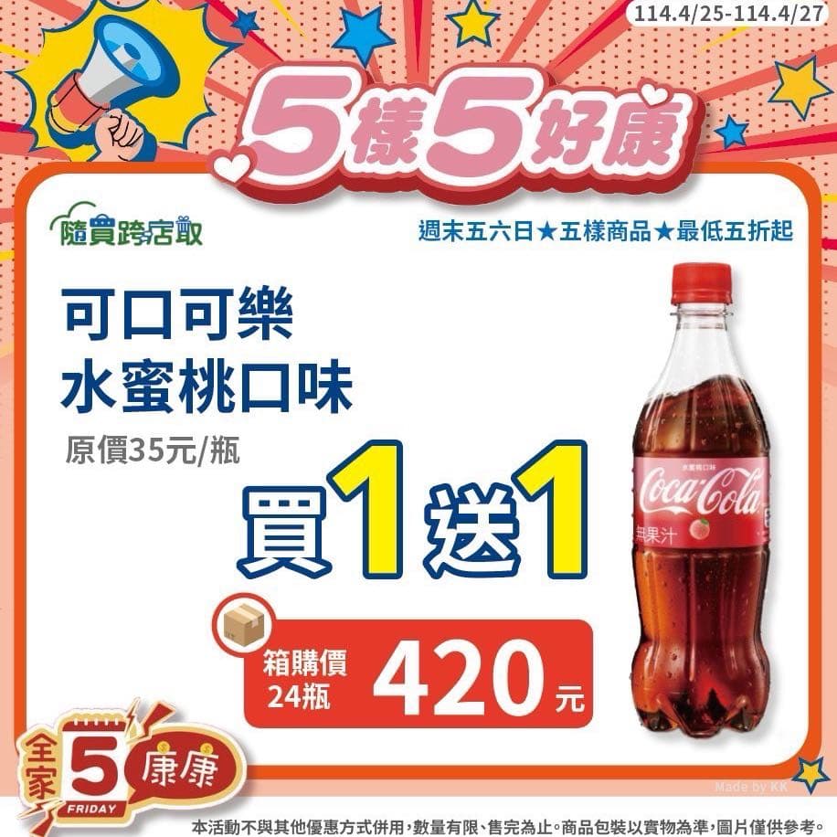 #情報 4/25~4/27全家買一送一 - 花錢買快樂·省錢分享 (@ru_2001) | Dcard