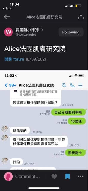 千萬不要輕易相信FB的廣告-Alice肌膚研究院 - 網路購物板 | Dcard