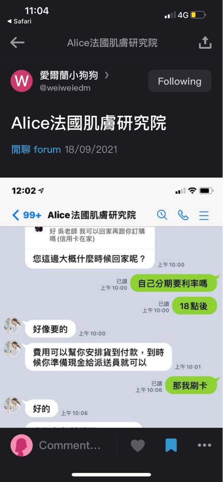 千萬不要輕易相信FB的廣告-Alice肌膚研究院 - 網路購物板 | Dcard