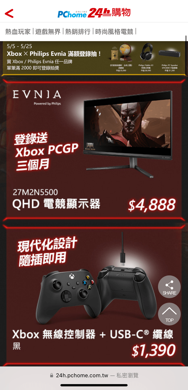 #情報 philips和xbox聯合品牌月 - 3C板 | Dcard