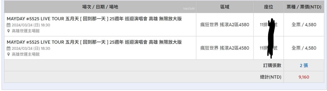 #讓票 五月天 3/24 A2 兩張 - 票券交流板 | Dcard