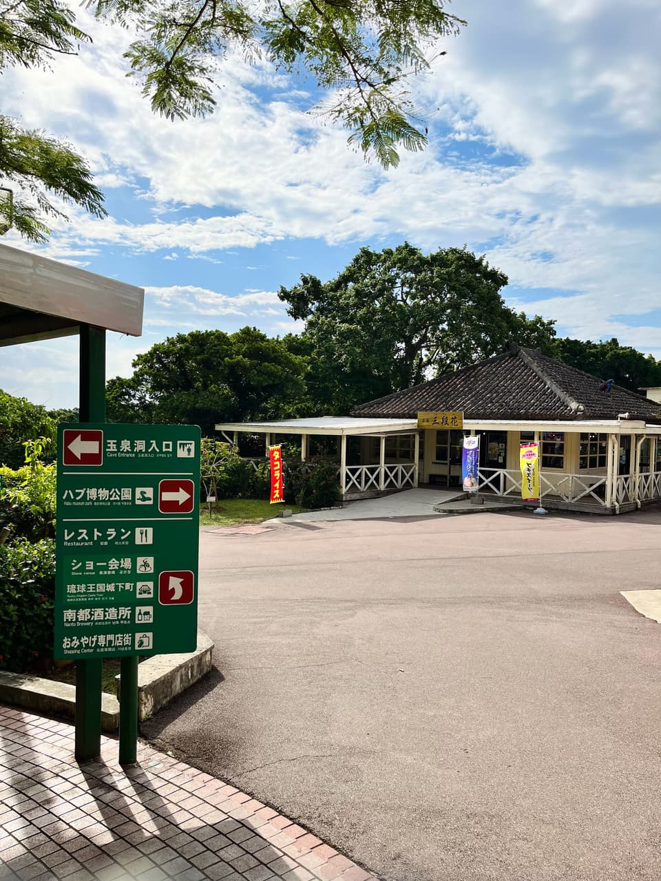 #國外遊記 沖繩不自駕自由行-沖繩世界：文化王國．玉泉洞~30萬年歷史奇景 - 旅遊板 | Dcard