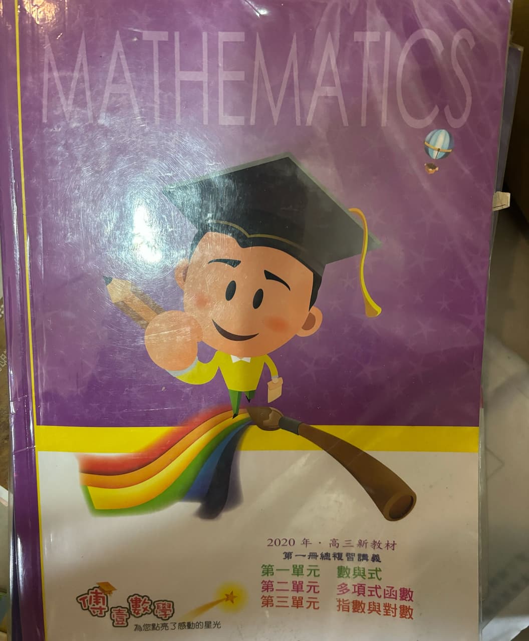 【售】103課綱用書 引航 李奇 傅壹 對話式 - 考試板 | Dcard