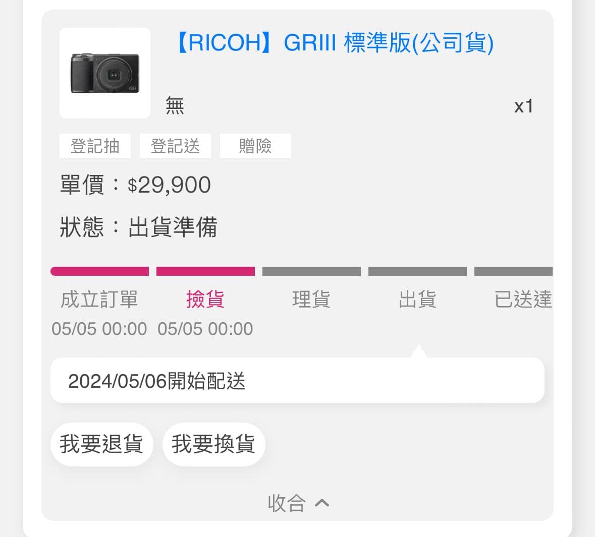 #閒聊 momo搶購GR3心得 - 攝影板 | Dcard