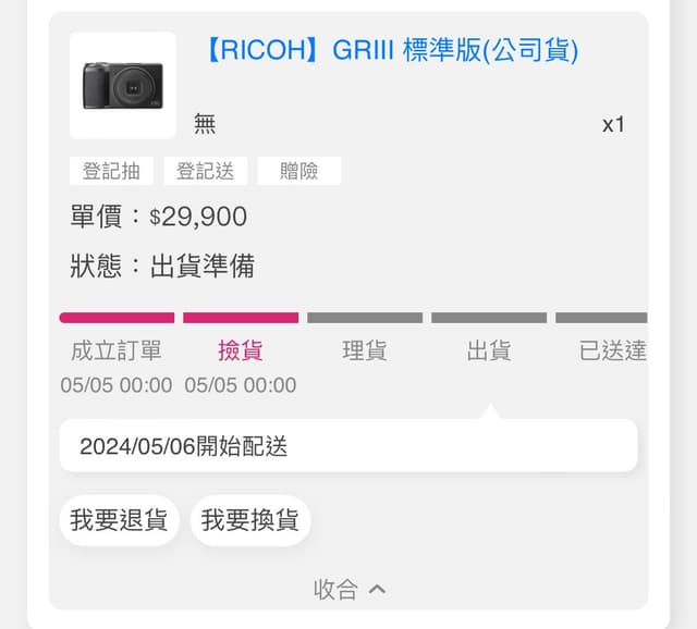 #閒聊 momo搶購GR3心得 - 攝影板 | Dcard