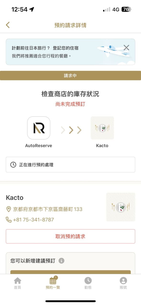 Auto reserve 規則求發問 拜託幫我解答@@ - 日本旅遊板 | Dcard