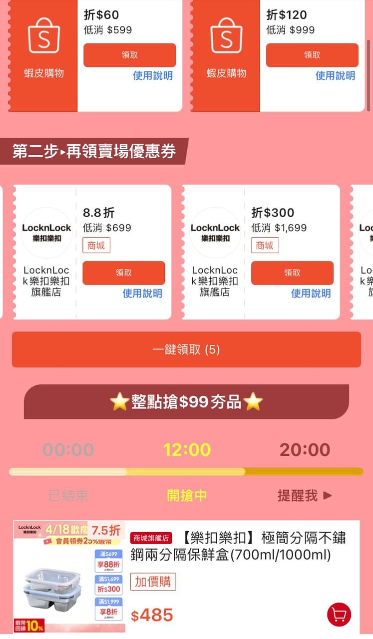 商城優惠券299-30、蝦特199-30。Heme免搶只要50元。未來美100%回饋。樂扣75折，搶99元商品 - Mofu. (@hanhan777) | Dcard